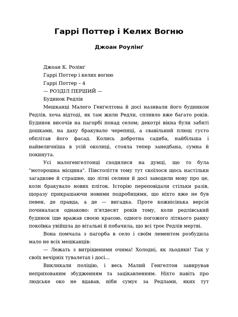 Rouling Dzhoan Harri Potter I Kelykh Vohniu3941 | PDF