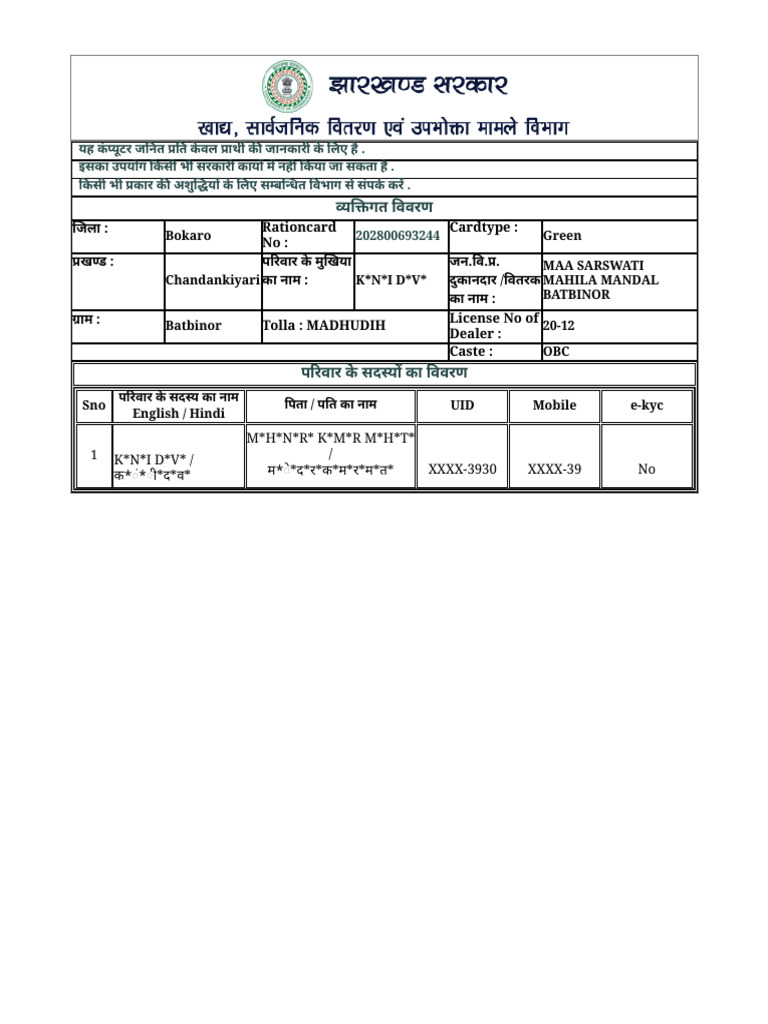 Jharkhand Government e-Ration Card (2) | PDF