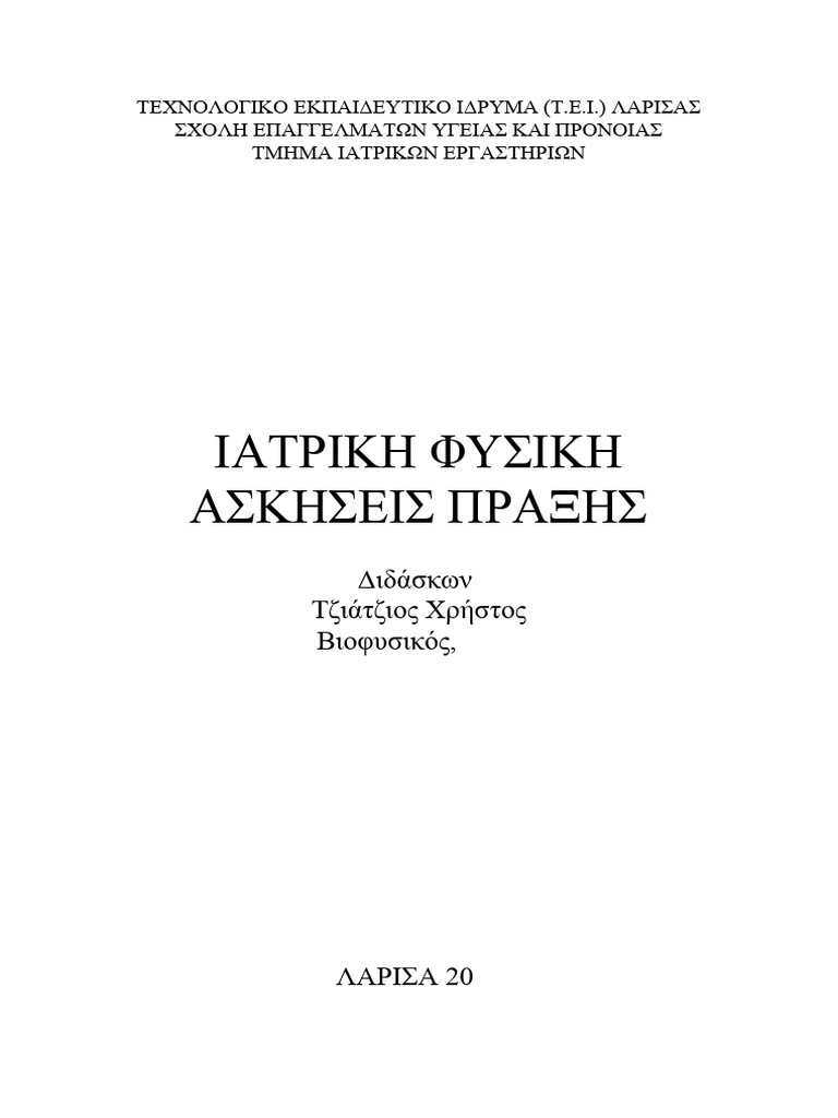 ΙΑΤΡΙΚΗ ΦΥΣΙΚΗ-ΑΣΚΗΣΕΙΣ ΠΡΑΞΗΣ | PDF