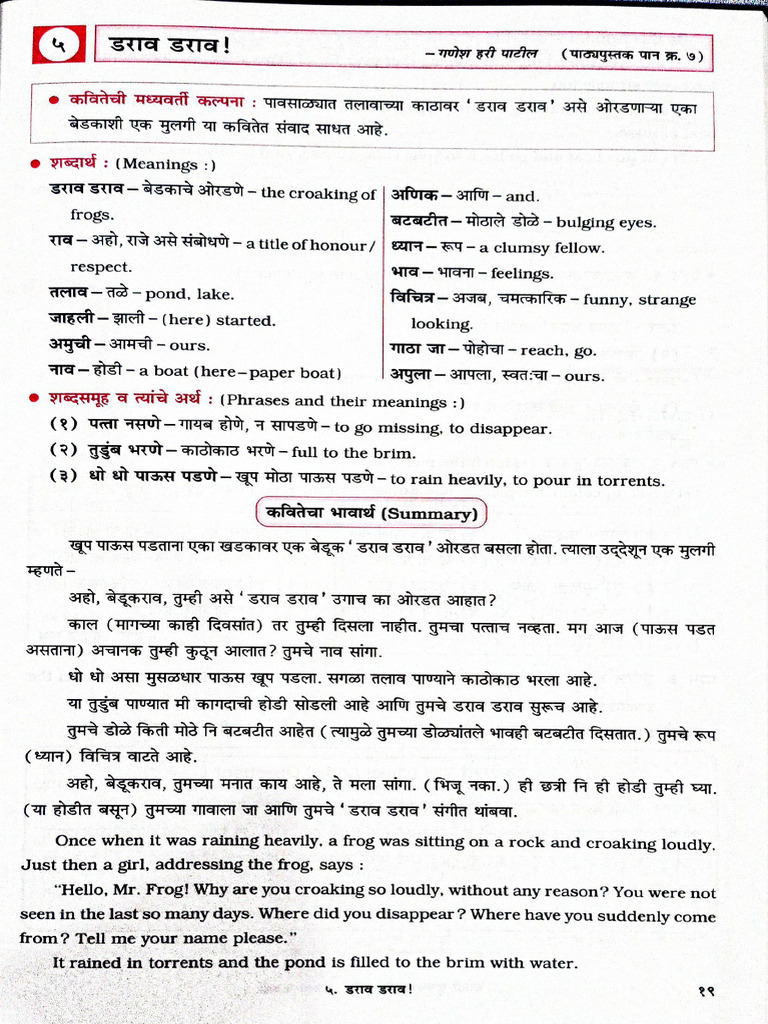 5th Marathi Lesson 5 | PDF