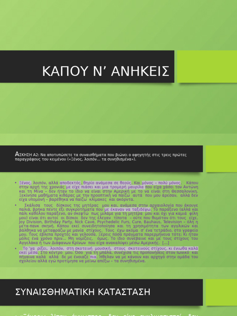 ΚΑΠΟΥ Ν' ΑΝΗΚΕΙΣ 1 | PDF