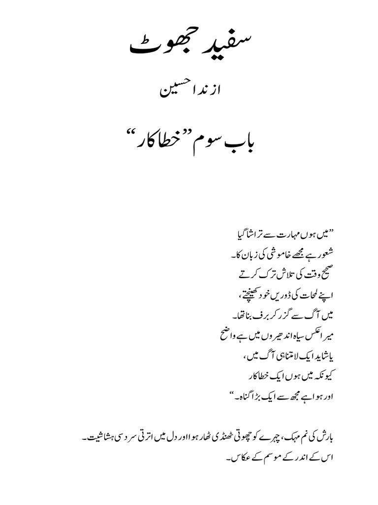 Safed Jhoot by Nida Hosayn Chapter 3 Part 2 | PDF