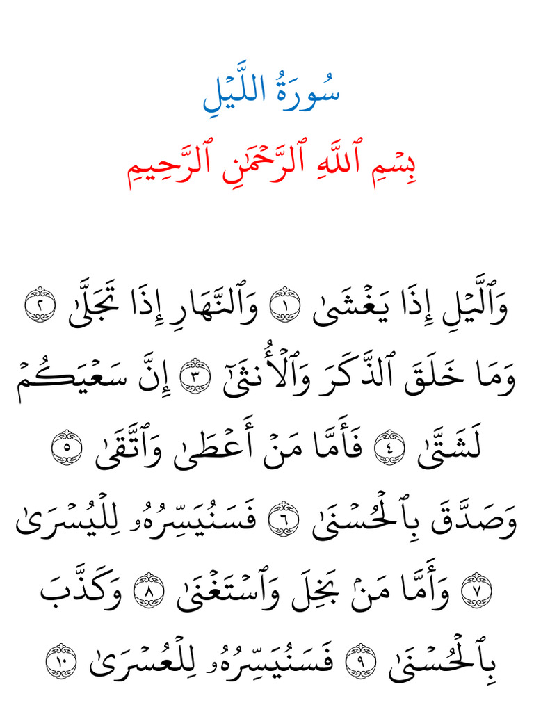 Surah Layl | PDF
