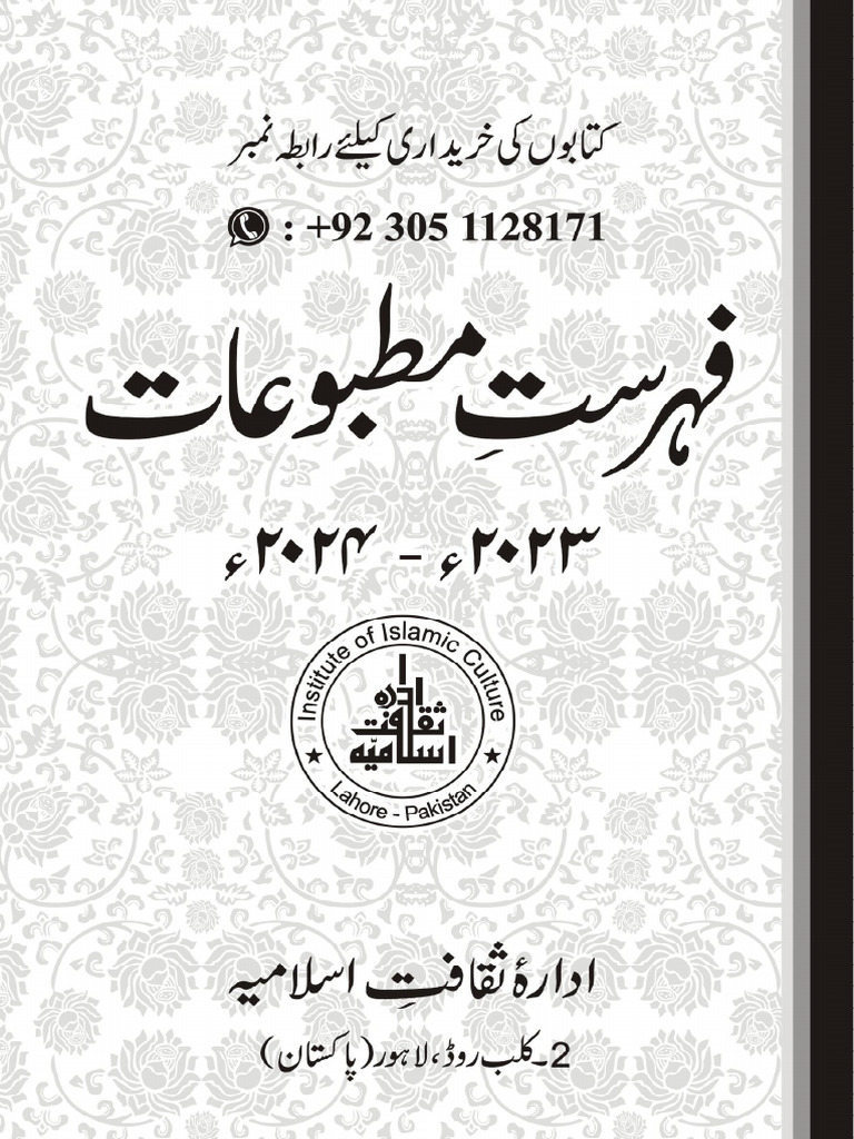 Institute of Islamic Culture Muhammad Umair No #?03051128171 | PDF