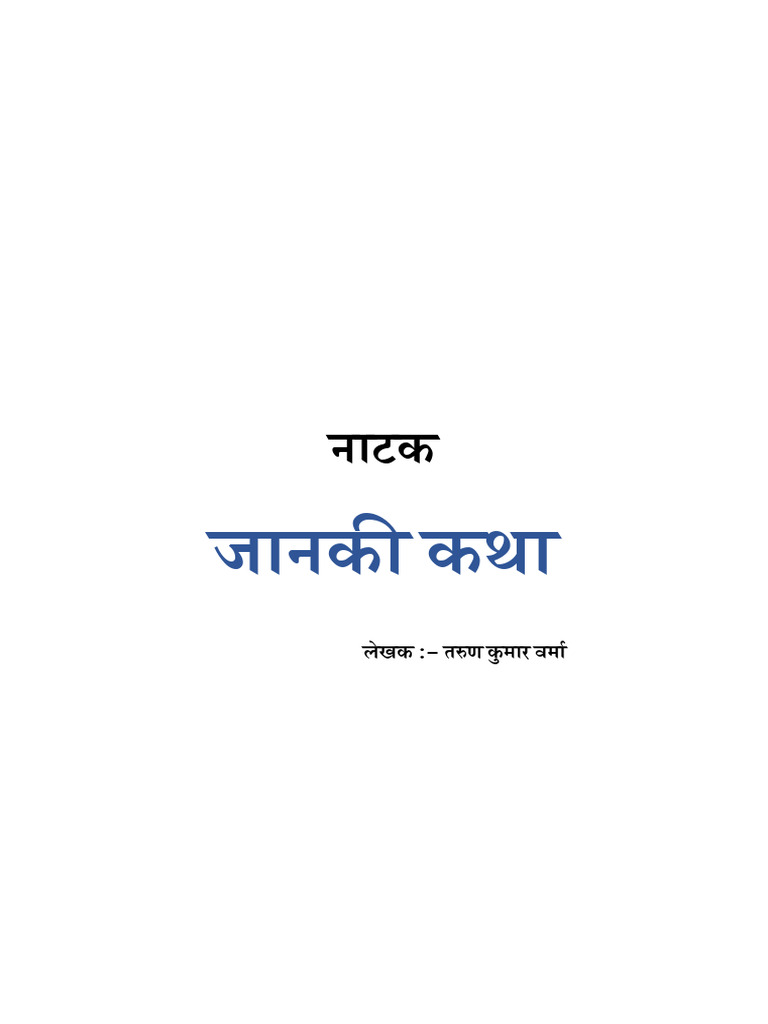 Jaanki Ktha | PDF