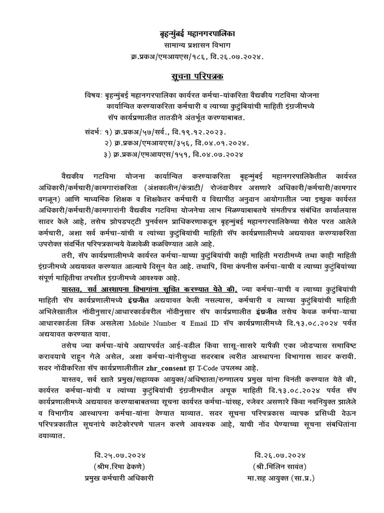 BMC Mediclaim Circular 26.07.24 | PDF | Finance & Money Management