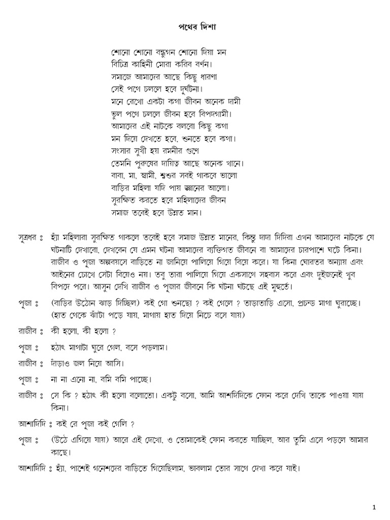 Bengali Script - Suman Das Script Last Final - Pather Disha-1 | PDF