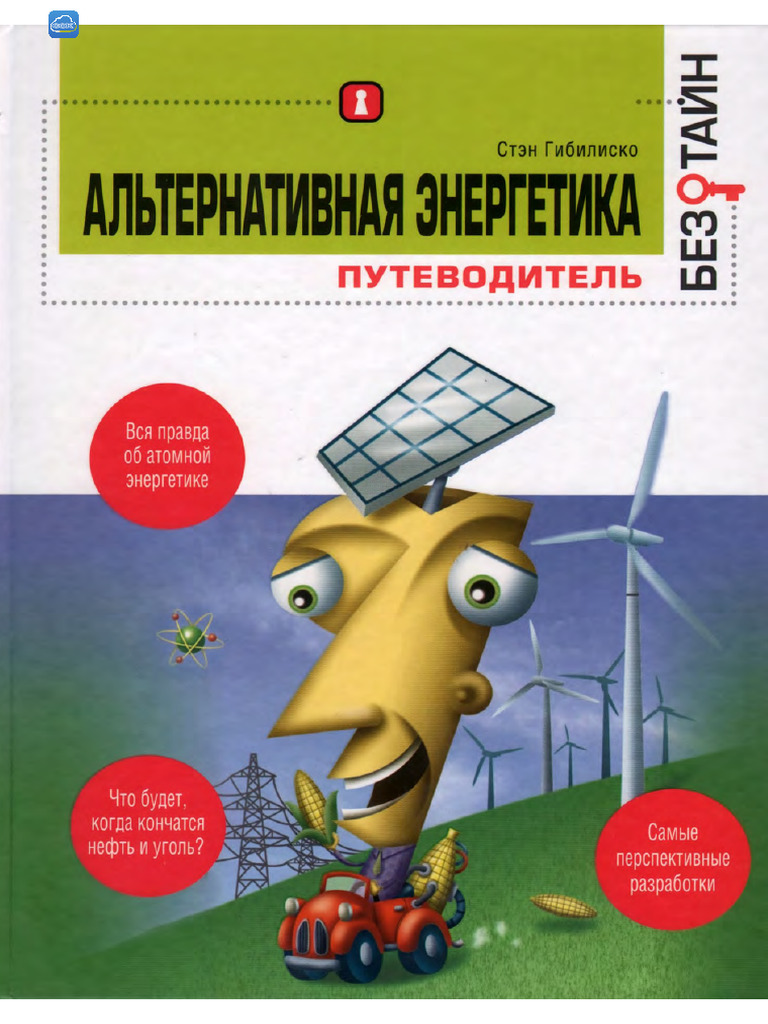 Alternativnaya Energetika Bez Tayn | PDF