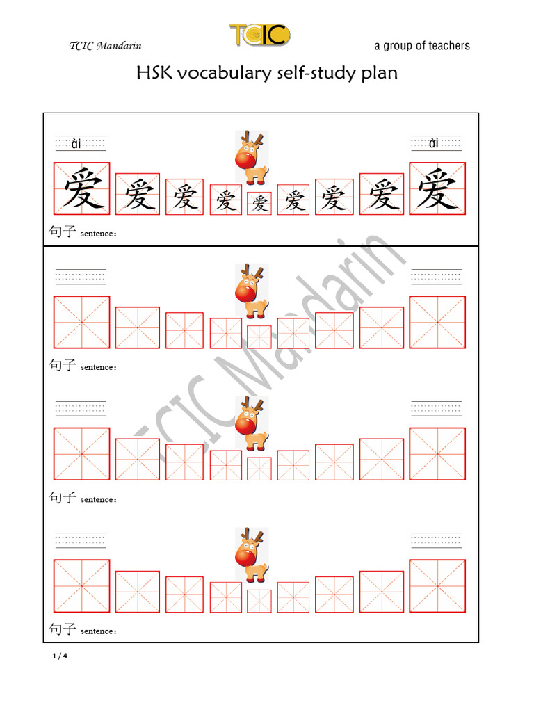 HSK vocabulary self-study form - 低级 | PDF