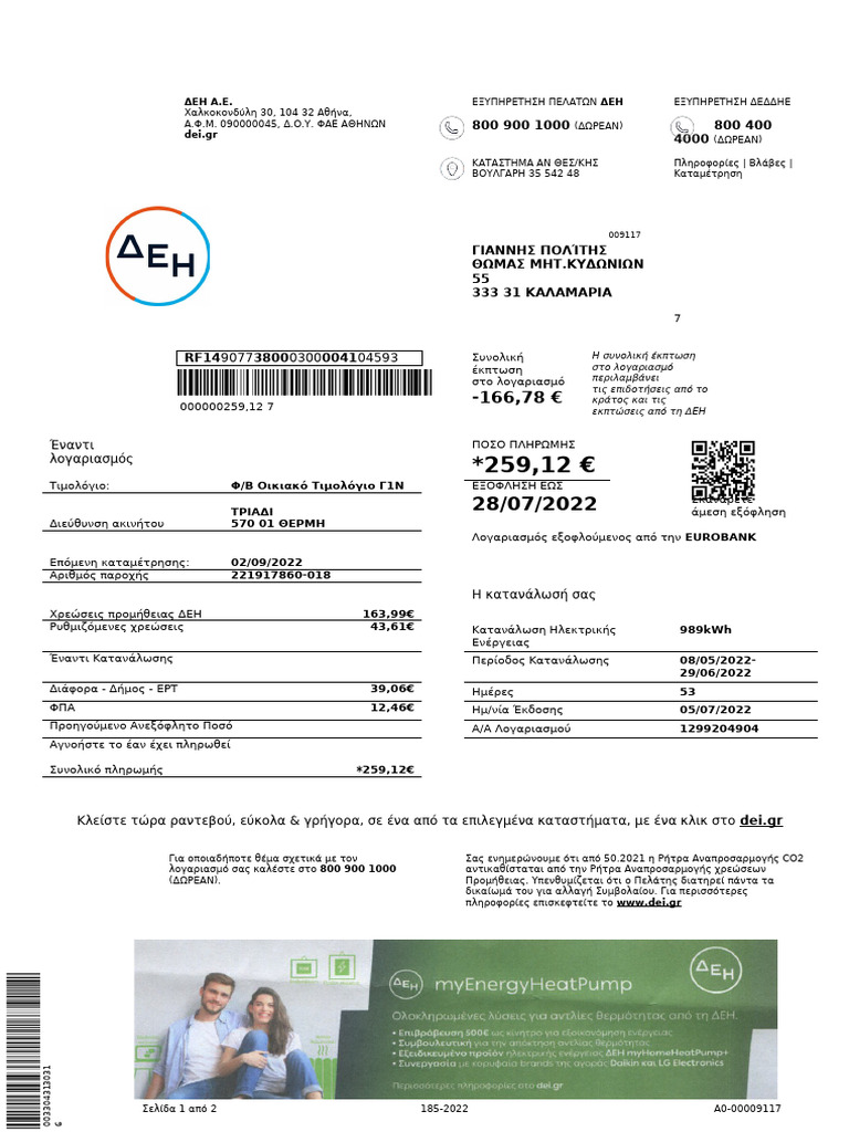 Greece DEI Utility Bill | PDF