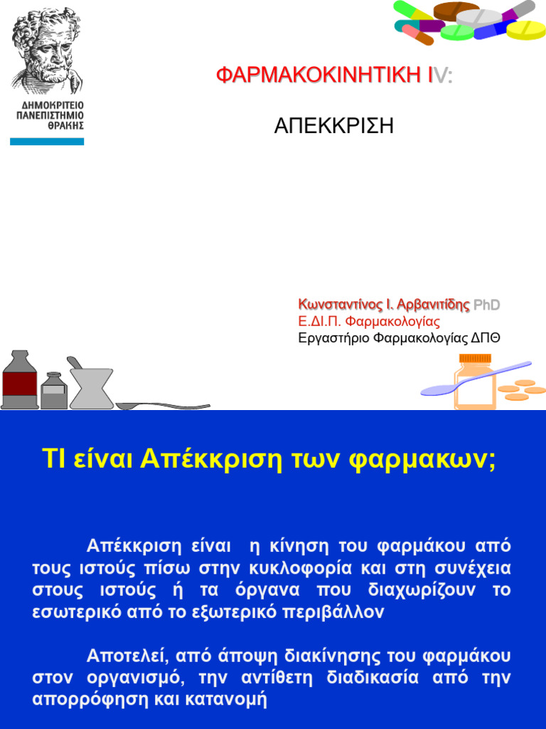 Απεκριση 2018 | PDF