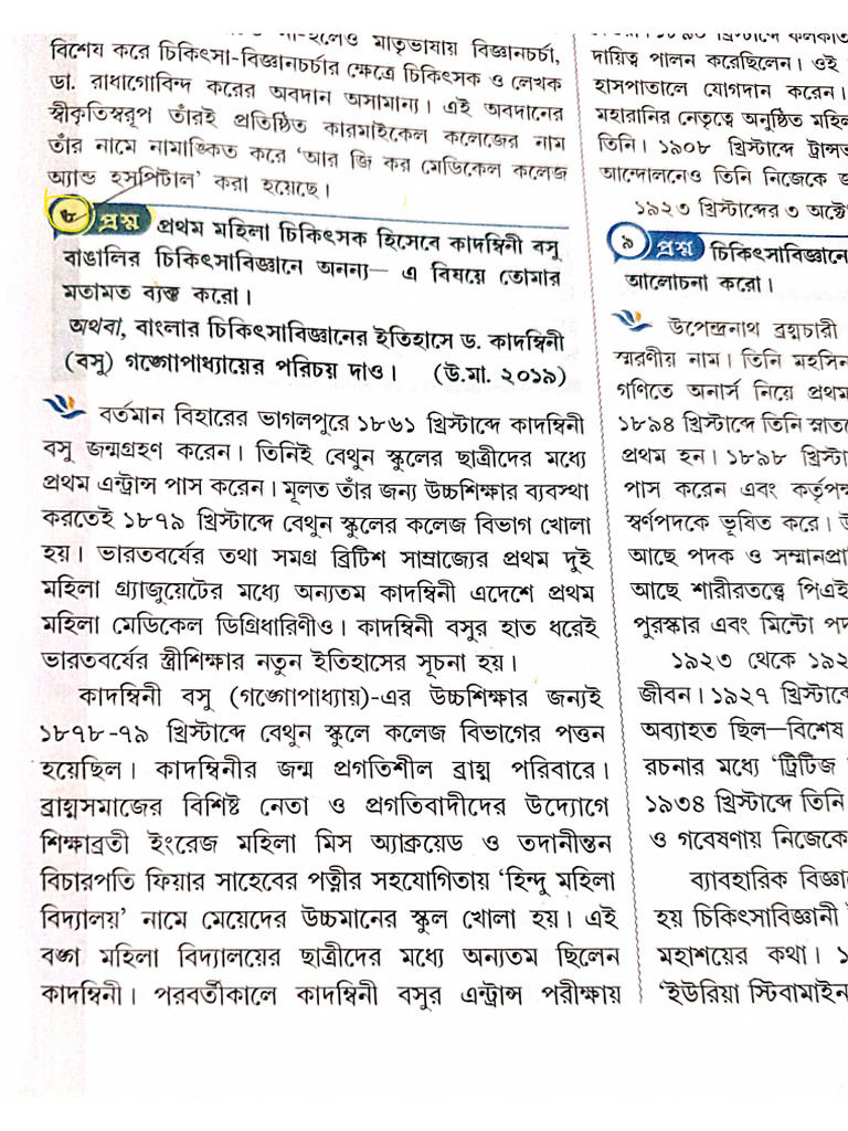 Bigan Bangla | PDF