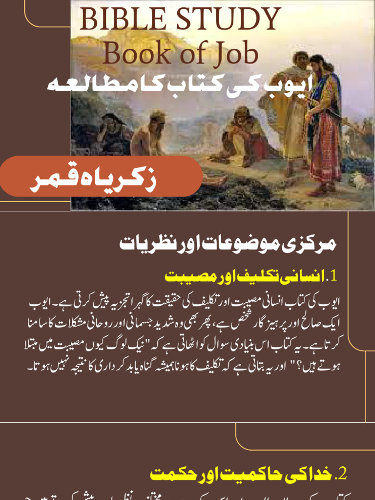 Book of Job | PDF