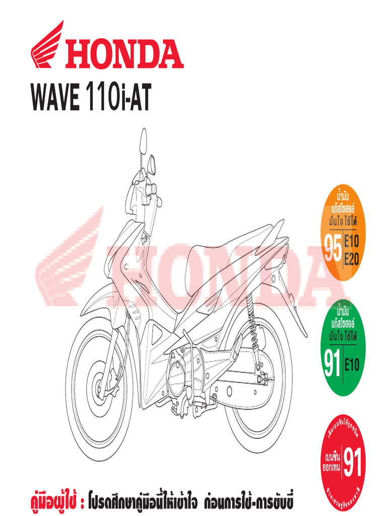 Wave 110 Iat | PDF