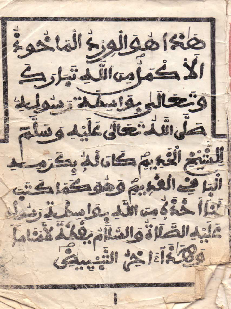 WIRDOUL MAKHOUSS (Cheikh Ahmadou Bamba) | PDF WIRDOUL MAKHOUSS (Cheikh Ahmadou Bamba) | PDF