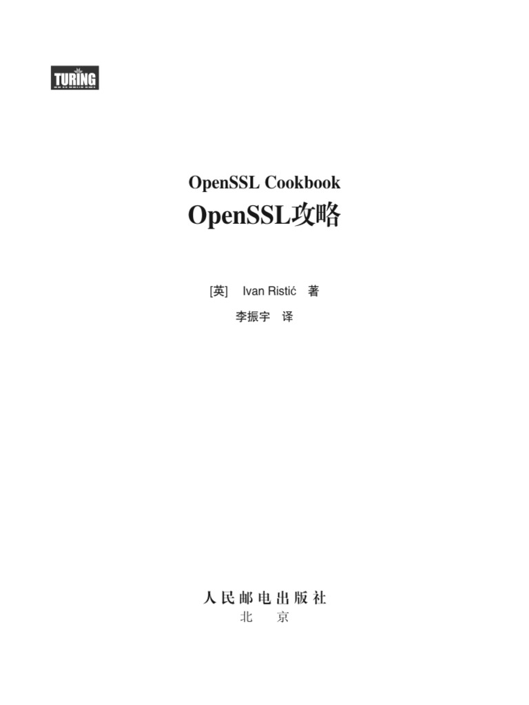 Openssl Cookbook 中文版 | PDF