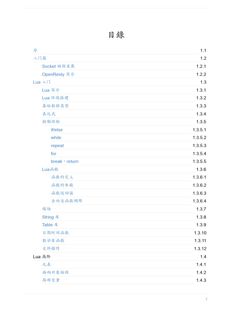 OpenResty Best Practices | PDF