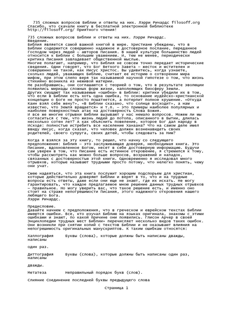 735 Slozhnyh Voprosov Biblii I Otvety Na Nih Lerri Richards Filosoff | PDF