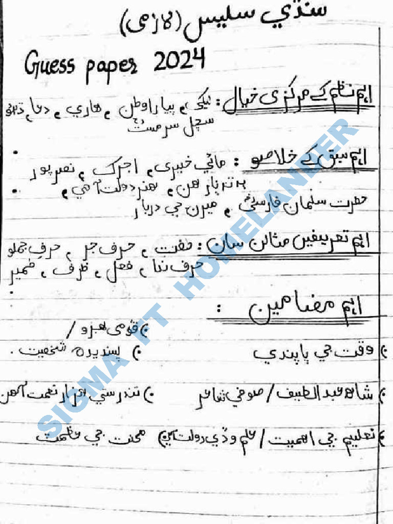 X-Sindhi Guess Paper 2024 - Sigma FT Homelander | PDF