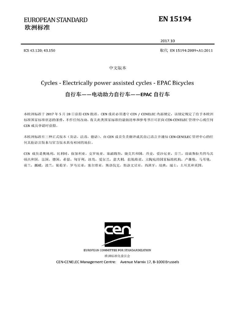 EN 15194 2017歐洲法規 | PDF