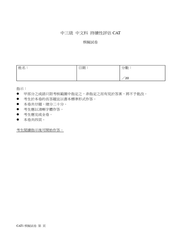 CAT1 模擬試卷 | PDF