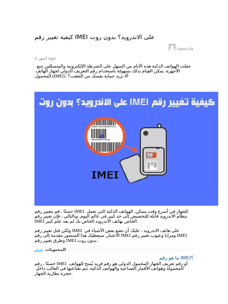 طريقة تغير imem | PDF