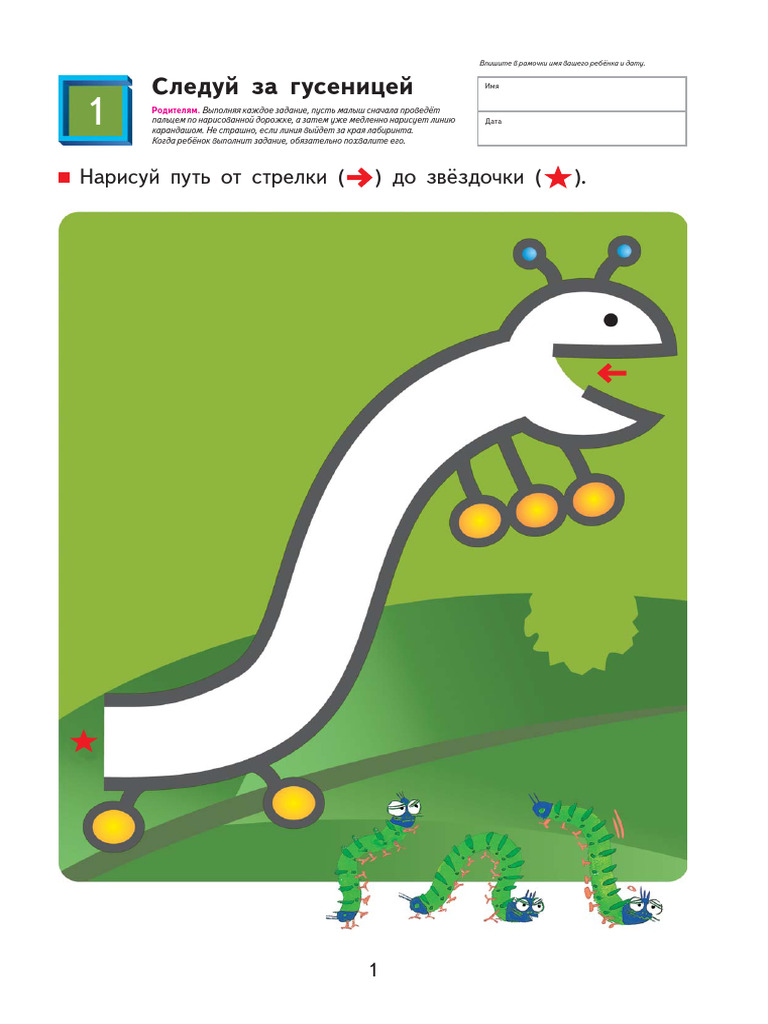 Kumon 2-3-4 - Prostye Labirinty | PDF