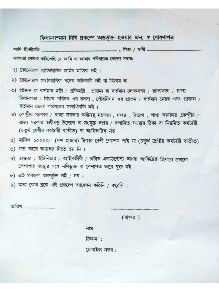 PM Kisan Samman Nidhi Self Declaration Form | PDF