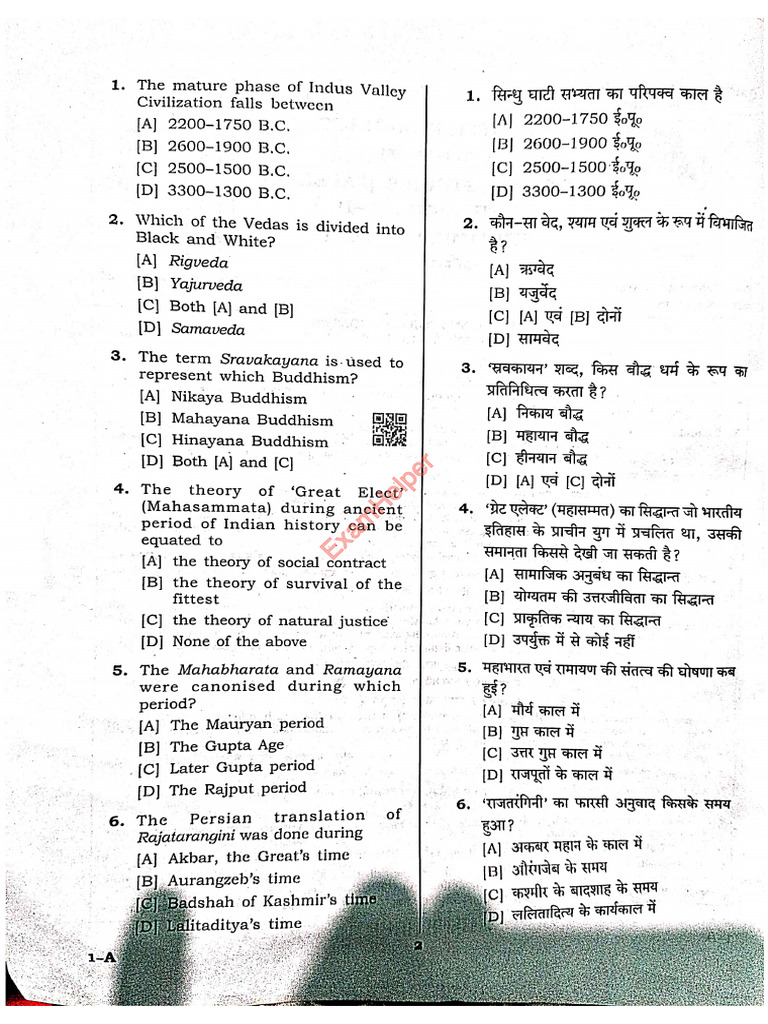 JPSC Backlog Paper I | PDF