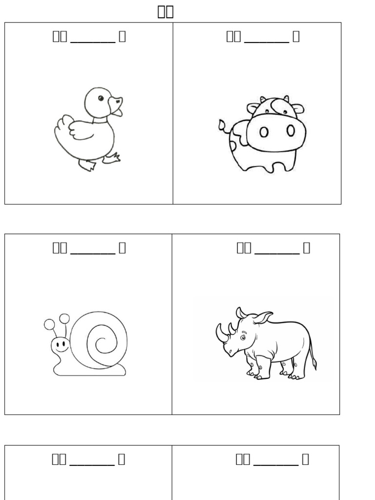 t1 Sn 动物的身体部位 练习 | PDF