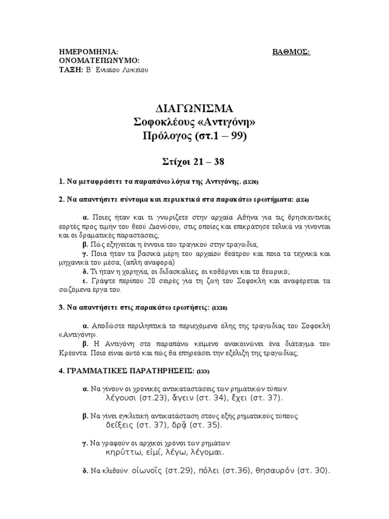 ΔΙΑΓΩΝΙΣΜΑ ΣΤΟΝ ΠΡΟΛΟΓΟ ΤΟΥ ΕΡΓΟΥ | PDF