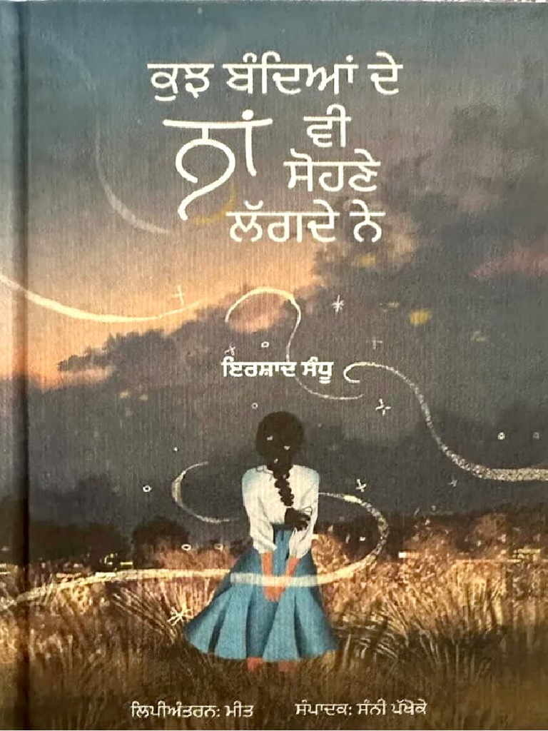 Kuj Bandea Da Nam V Sohne Ne | PDF