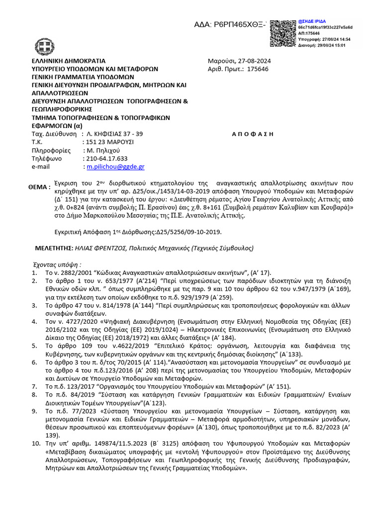 ΑΠΟΦΑΣΗ - ΑΓ. ΓΕΩΡΓΙΟΣ | PDF