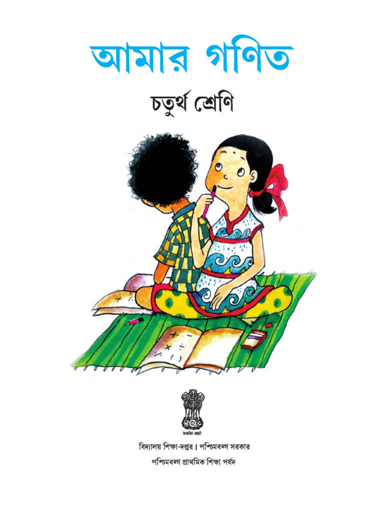 West Bengal Board Class 4 Amar Gonit IV Book | PDF