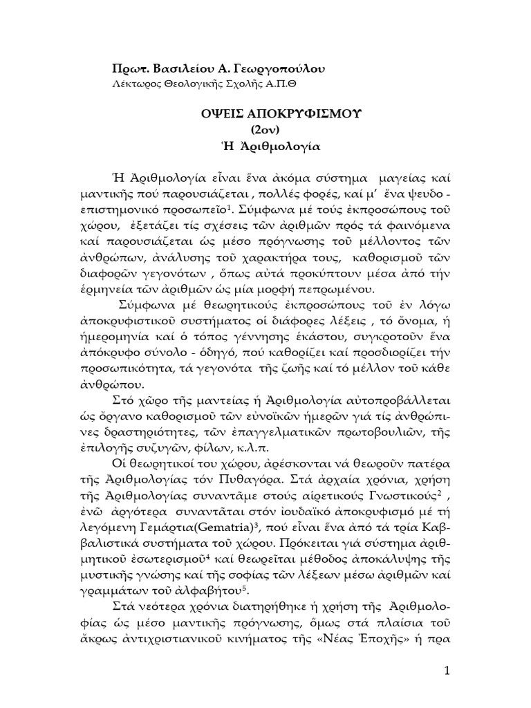Georgopoulos Arithmologia | PDF