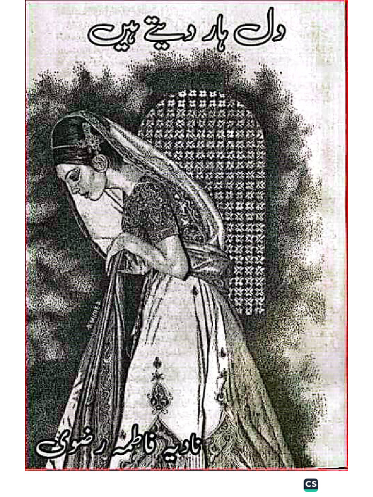 Dil Haar Dete Hain by Nadia Fatima Rizvi | PDF