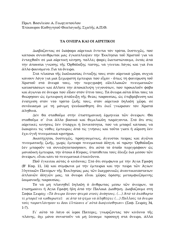 Vasileios Oneira | PDF
