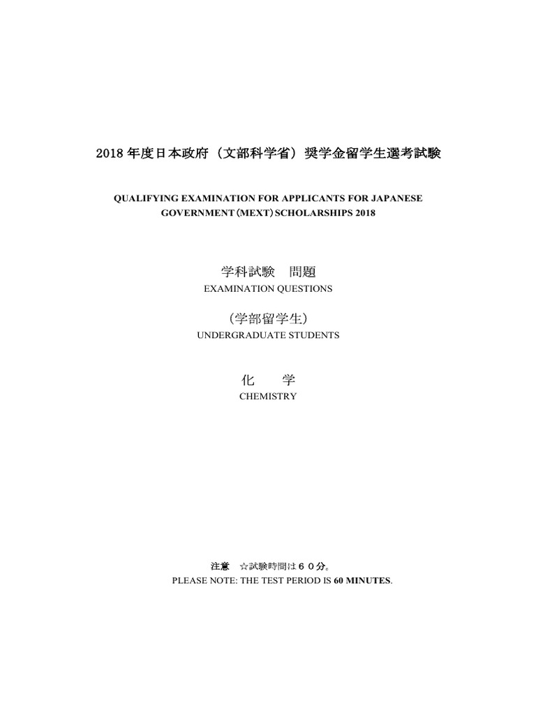 Mext Chem Past Papers 2018-2020 | PDF