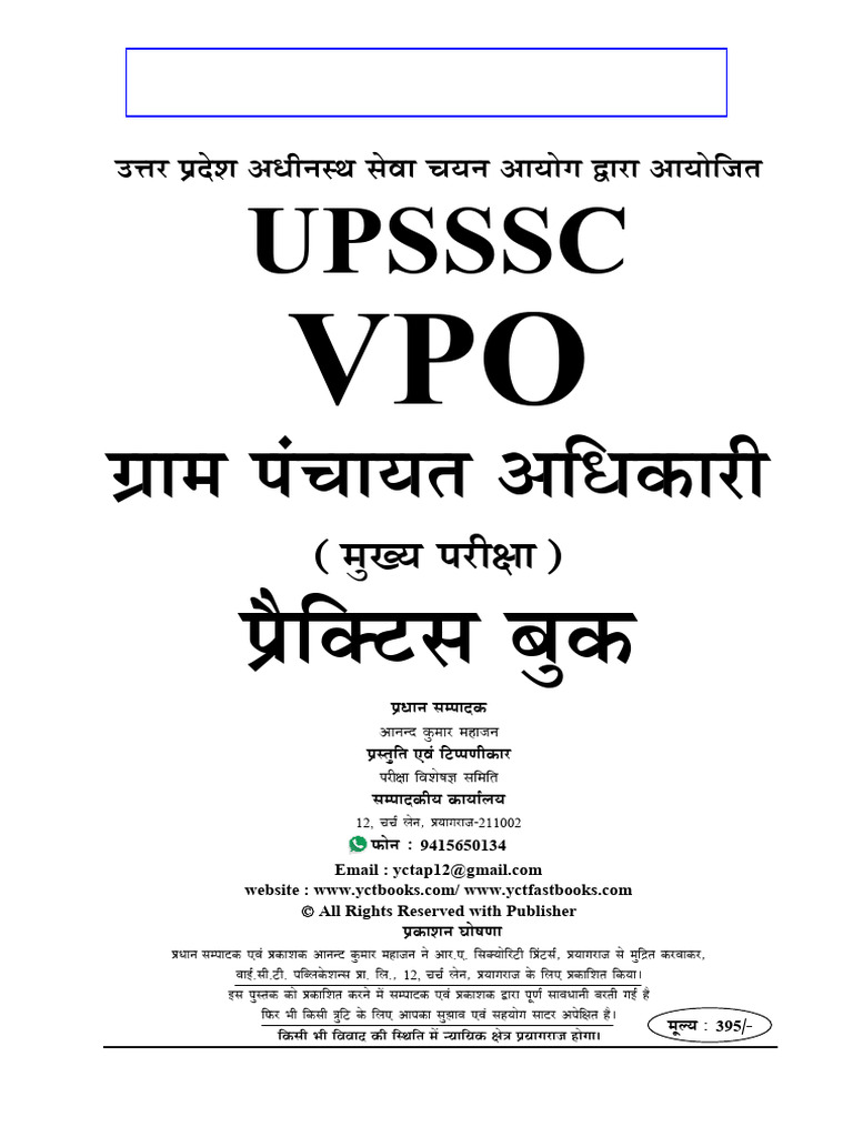 UPSSSC VPO MAINS PRACTICE BOOK (हिंदी) | PDF UPSSSC VPO MAINS PRACTICE BOOK (हिंदी) | PDF
