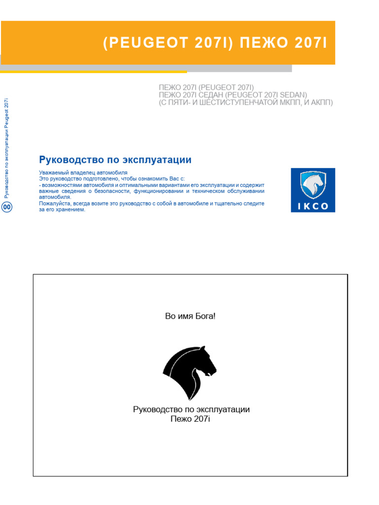Peugeot 207 I Panoramic Hatchback Ru | PDF