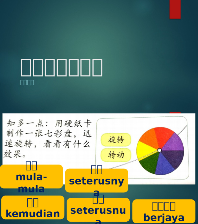 七彩盘制作过程 | PDF