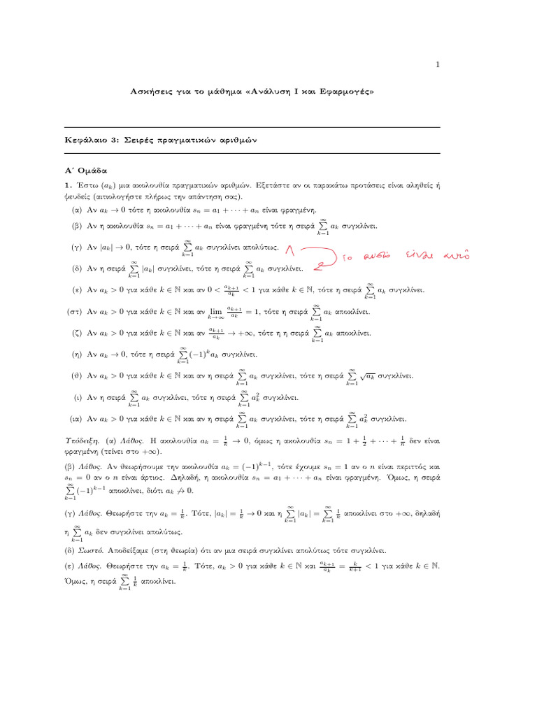 ΑΣΚΗΣΕΙΣ ΑΝΑΛΥΣΗ Ι | PDF