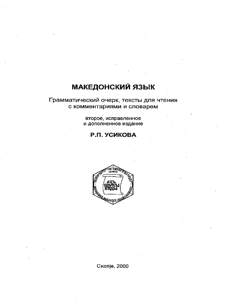 Makedonski-Jazik Usikova | PDF