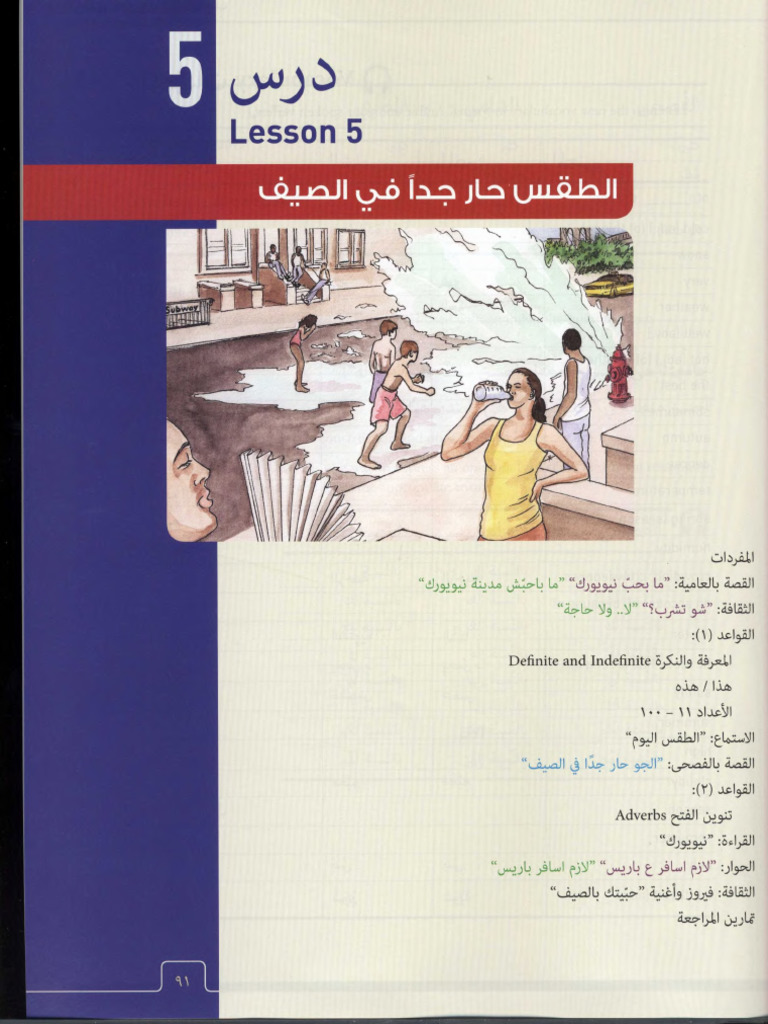 Al Kitab Capítulo 5 | PDF