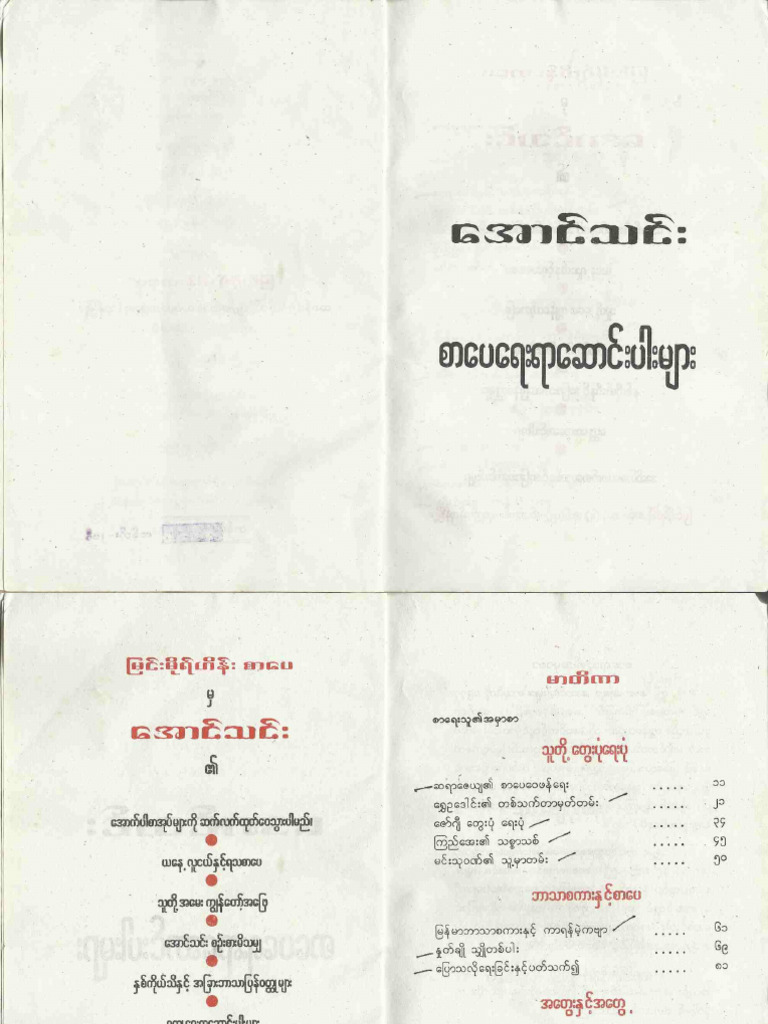 Aung Thin - Literature Articles | PDF