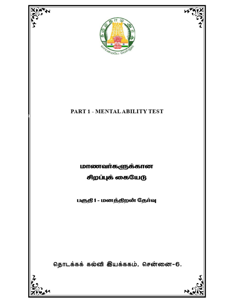 TNPSC Maths Study Material in Tamil by Govt | PDF