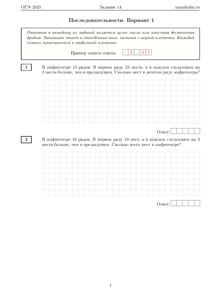 OGE 2025 Zadanie 14 | PDF
