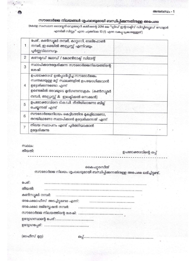 Kseb Form-1 | PDF