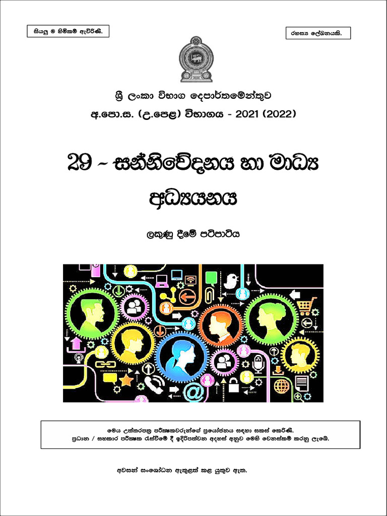 2021 AL Media Marking Scheme Sinhala Medium | PDF