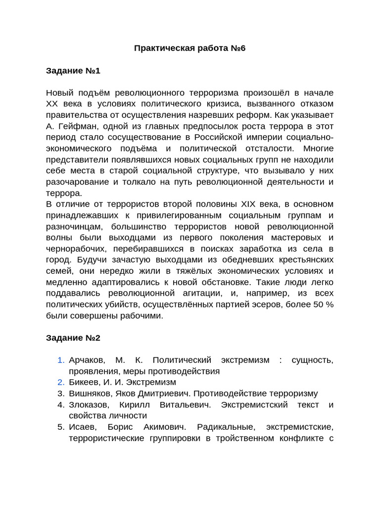 Prakticheskaya Rabota 6 | PDF